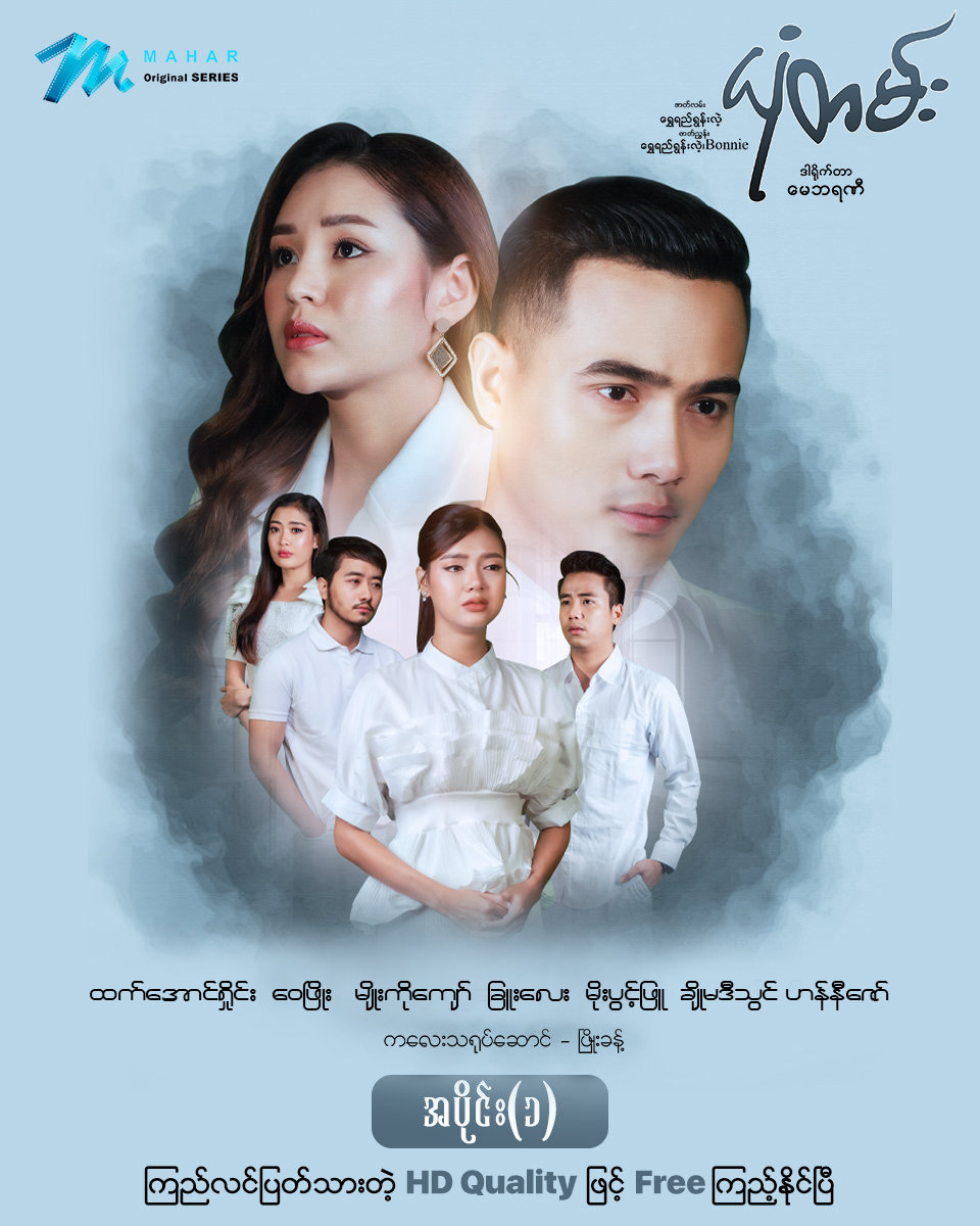 Yone Tan New Series - EP 1 to 11 - Chue Lay